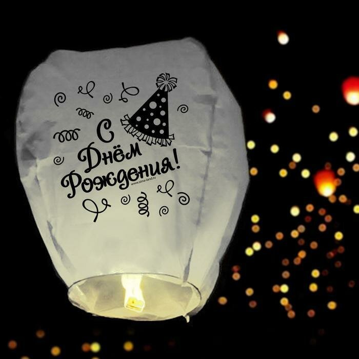 Фонарик желаний Страна Карнавалия "С днем рождения!" (3536743)