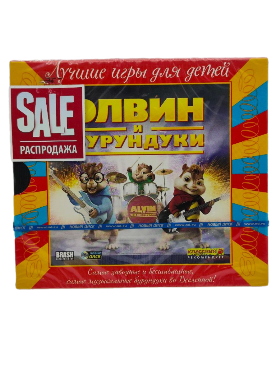 Игра Элвин и бурундуки. Лучшие игры для детей (PC-DVD русская версия)
