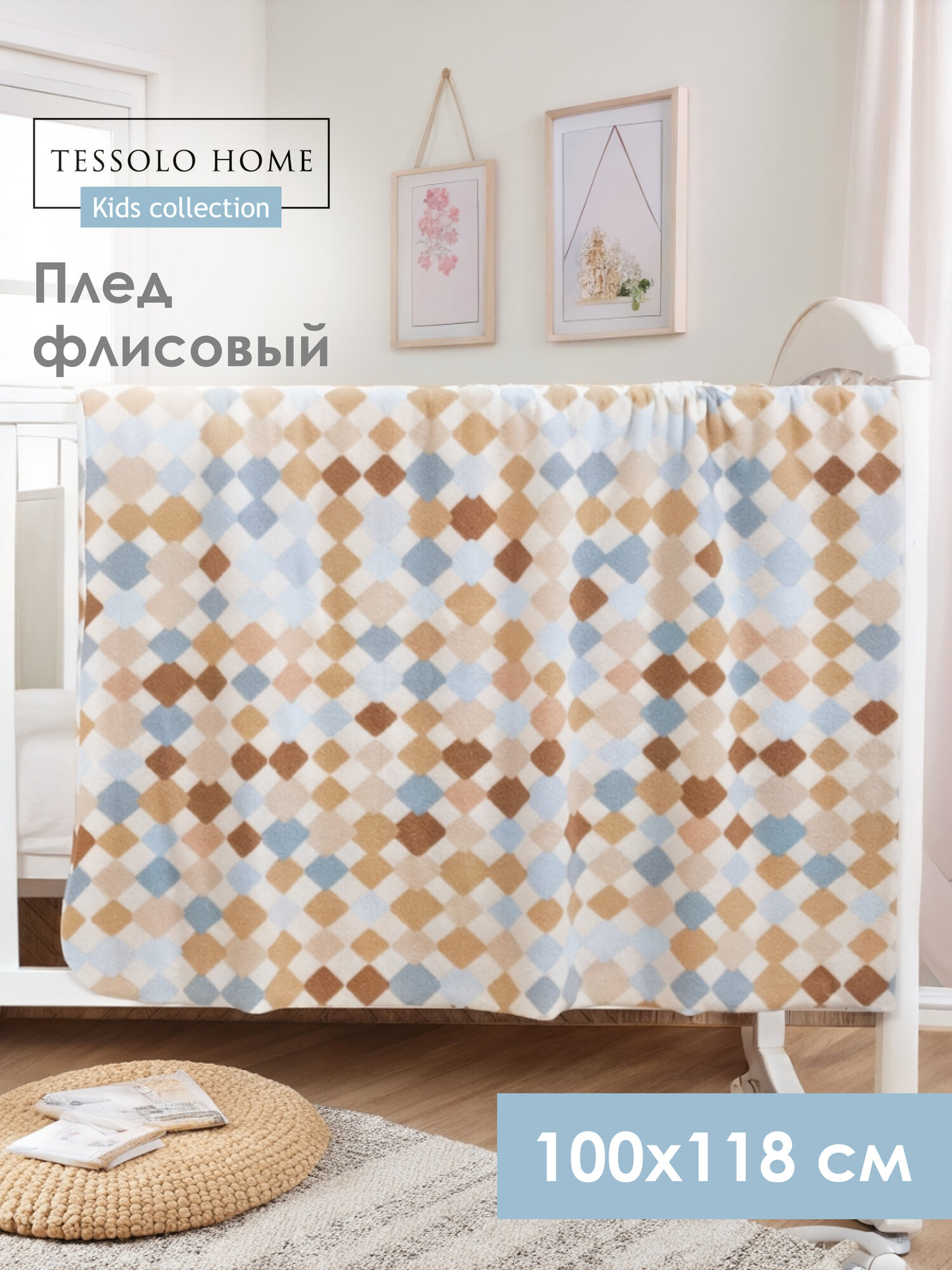 Плед для новорожденного 100х118 флисовый детский в кроватку коляску, Tessolo Home, "Арлекино" бежевый