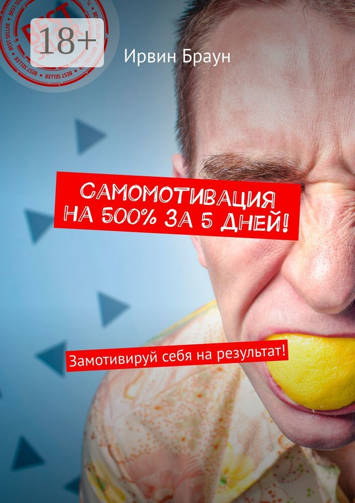 Самомотивация на 500% за 5 дней!