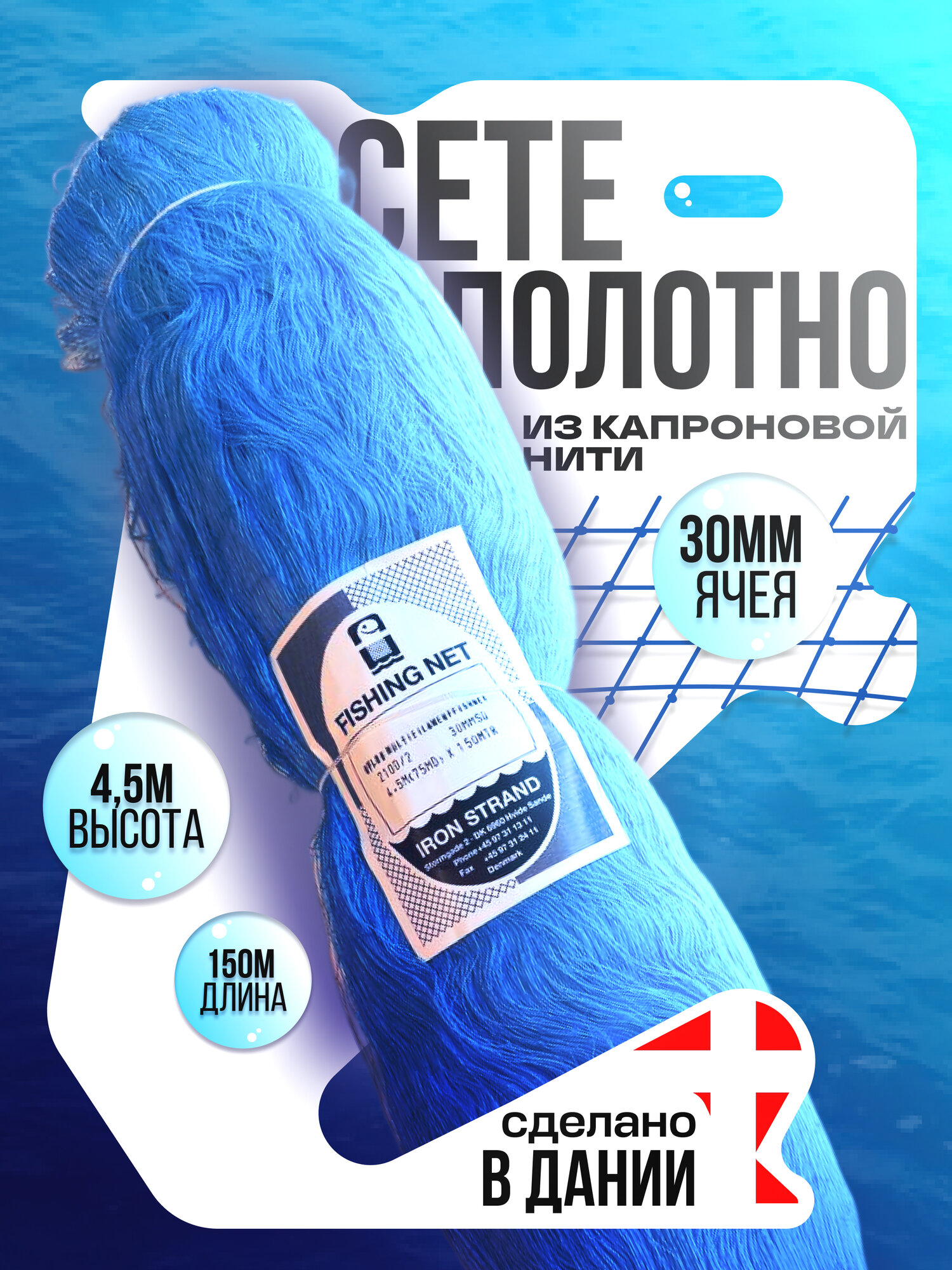 Сетеполотно FISHING NET, капроновая нить, ячея 30, высота 4,5