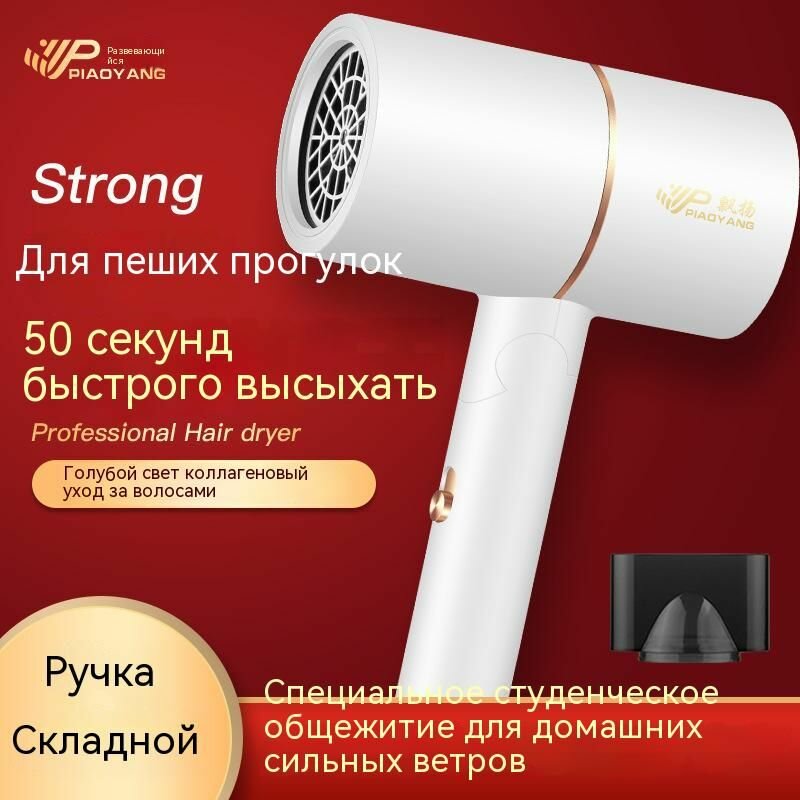 Складной фен высокой мощности, белый