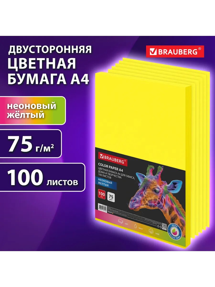 Бумага цветная, А4, 100 л, желтая, для офисной техники неон желтая