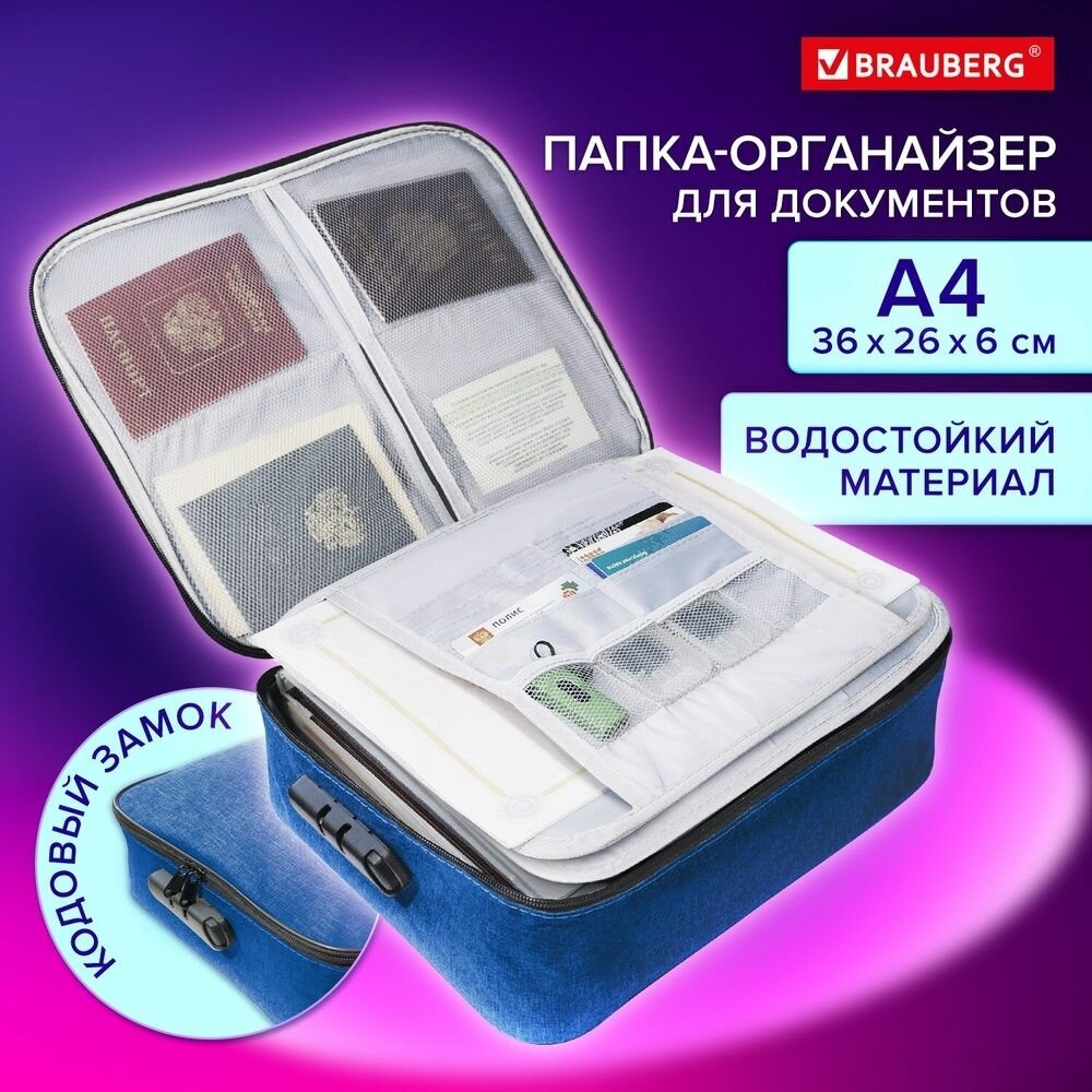 Папка органайзер Brauberg для документов с кодовым замком, синяя водонепроницаемая, А4 (271961)