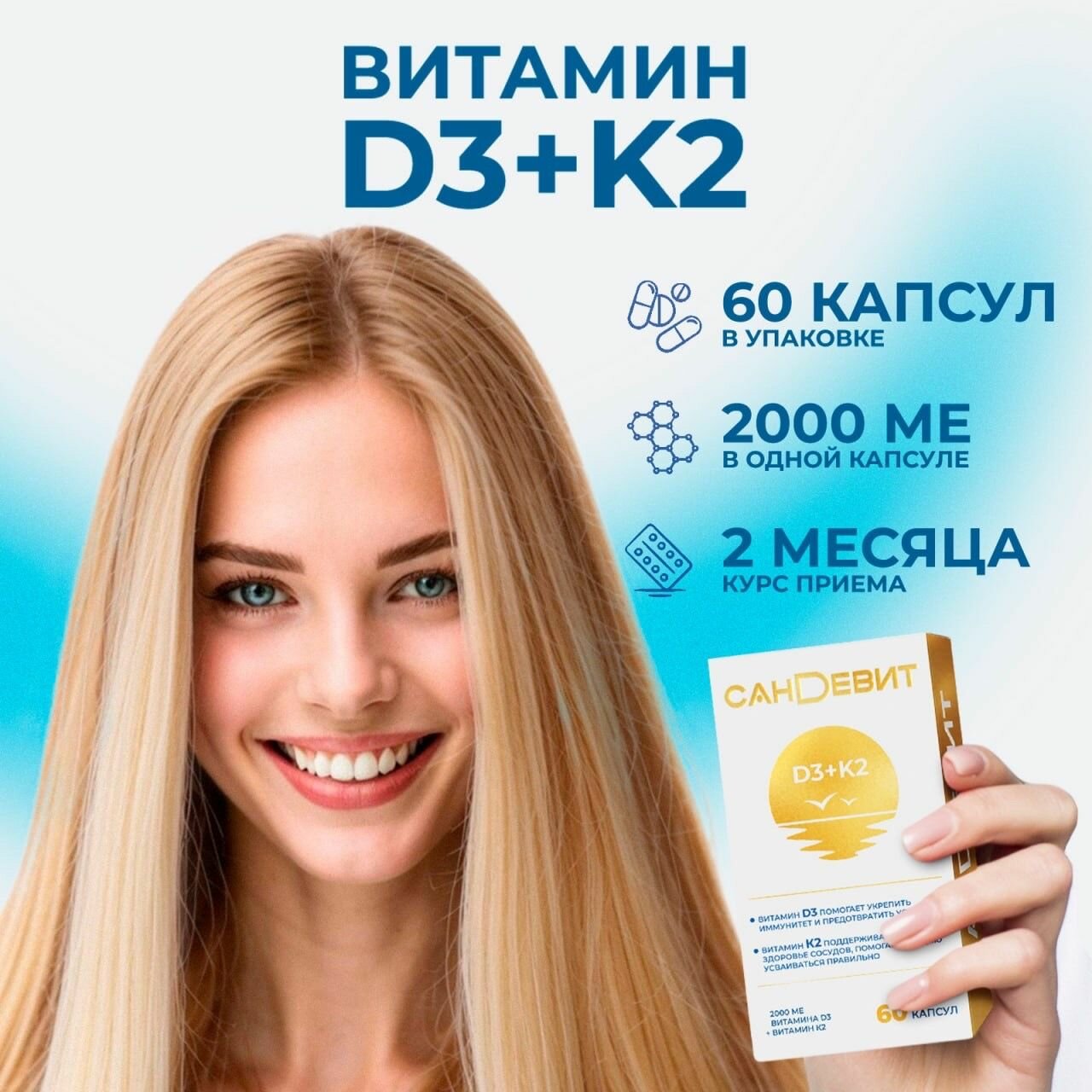 Витамин Д3 с витамином К2, Сандевит для иммунитета, здоровья мышц, костей и суставов витамин D3 и K2, 180 капсул