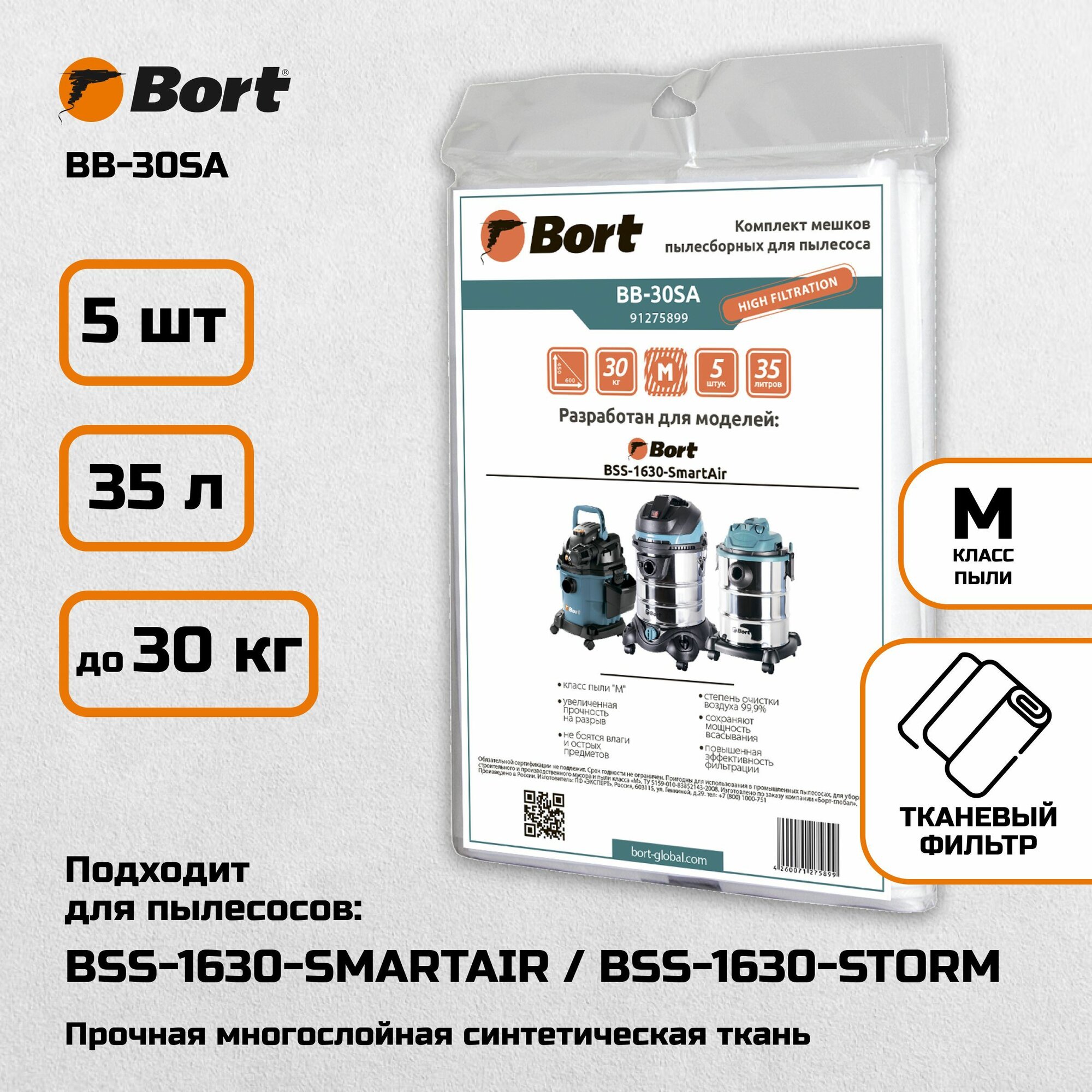 Мешки для пылесосов BORT BB-30SA