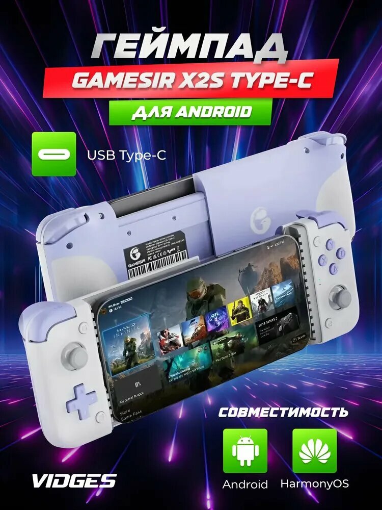 Геймпад GameSir X2s, Type-C, для Android, эргономичный, поворотный разъем, серый