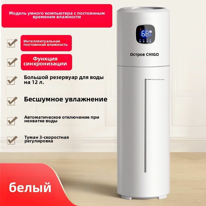 Увлажнитель воздуха Чиго, ультразвуковой, гигростат, фотокаталитический/плазменный фильтр