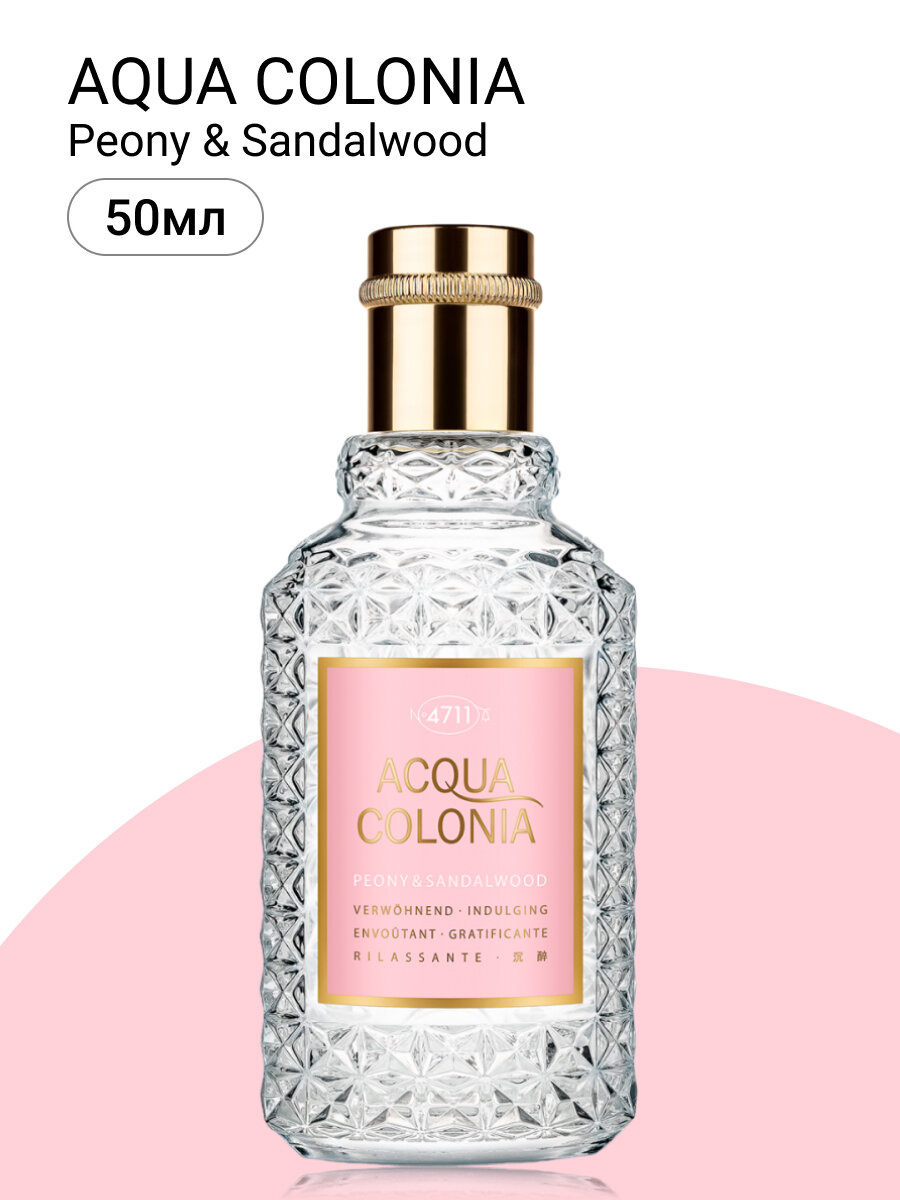 Парфюм. Одеколон 4711 Maurer & Wirtz Acqua Colonia Peony & Sandalwood. 4711 Аква Колония. Унисекс. 50 мл.