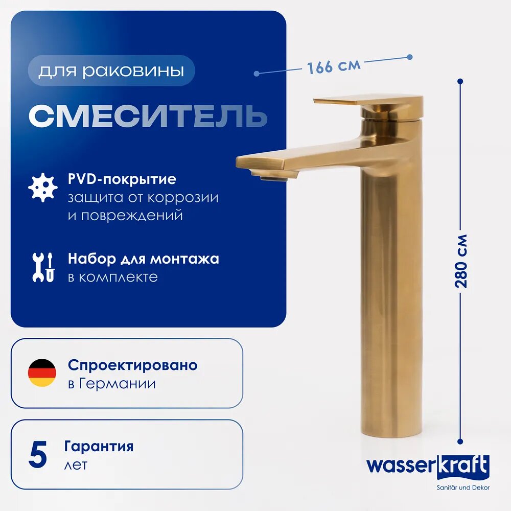 Смеситель для накладной раковины 5503H WasserKRAFT, золото