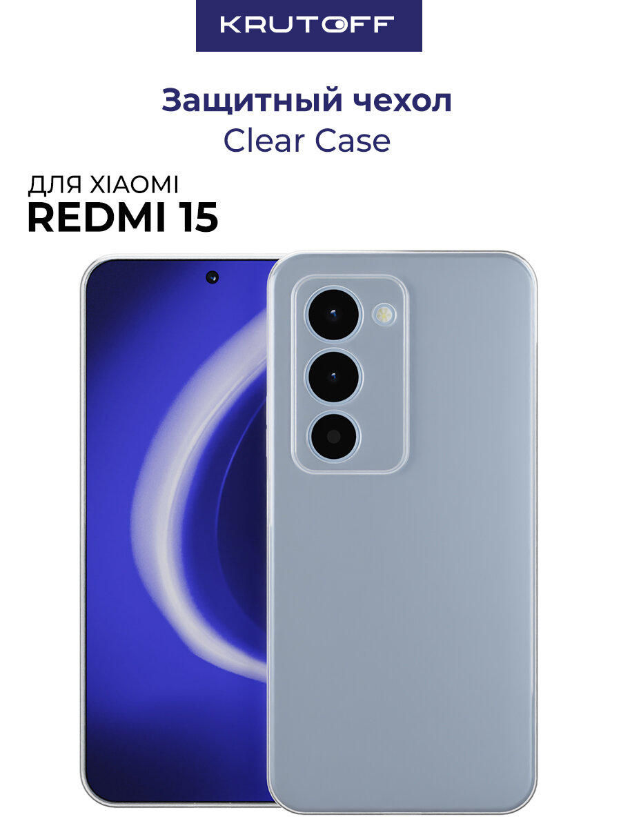 Чехол-накладка Krutoff Clear Case для Xiaomi Redmi 15