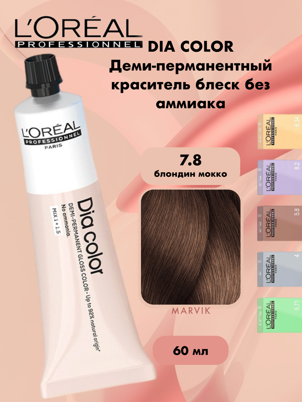 L'Oreal Professionnel Dia Color Краситель-блеск демиперманентный 7/8 блондин мокка 60мл
