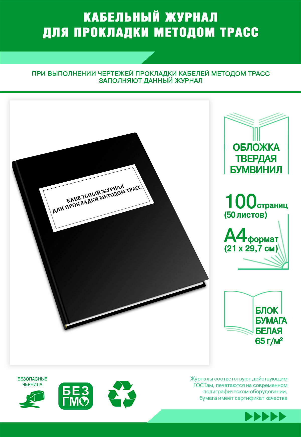 Кабельный журнал для прокладки методом трасс 100 страниц Твердый, черный, бумвинил