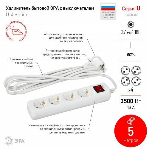 Удлинитель электрический ЭРА U-4es-5m-3x1 с заземлением с выключателем 4 розетки 5м ПВС 3x1мм2 16А