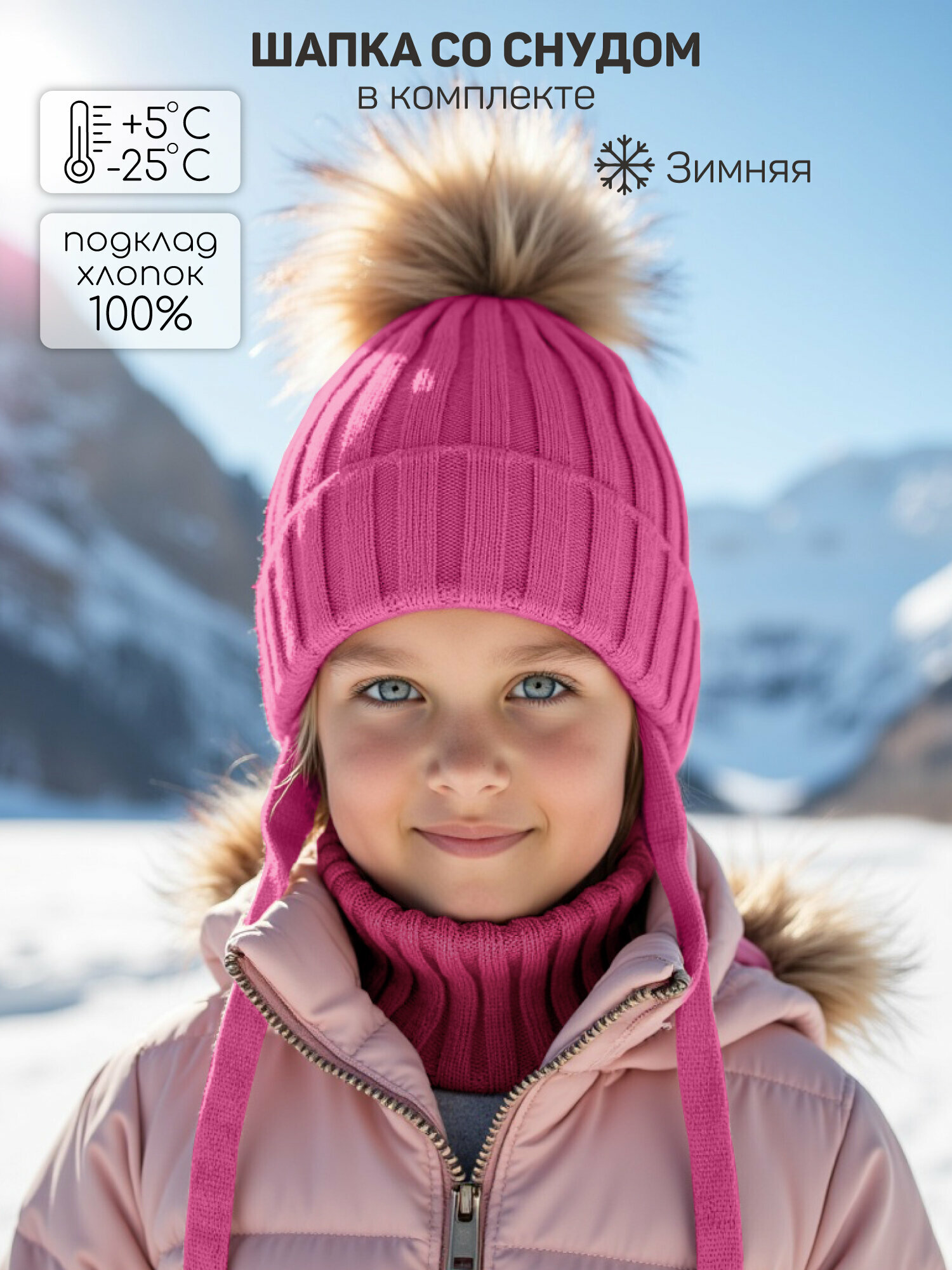 Комплект с головным убором Pure Love Snow для девочек