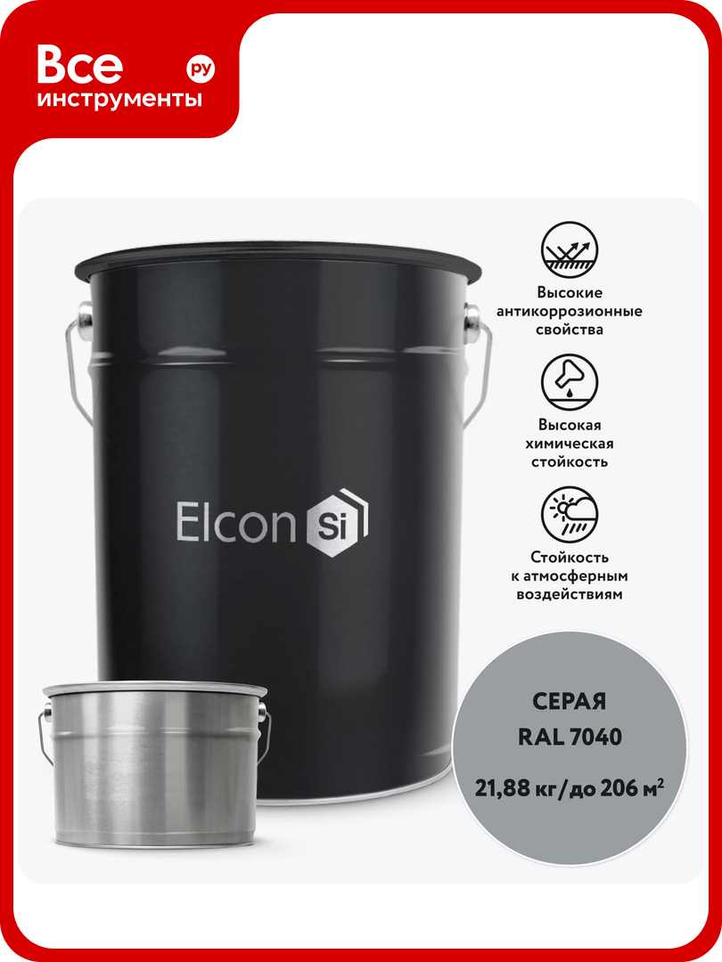 Эмаль полиуретановая двухкомпонентная Elcon PU комплект 20 кг + 1,88 кг серая RAL 7040 00-00750897