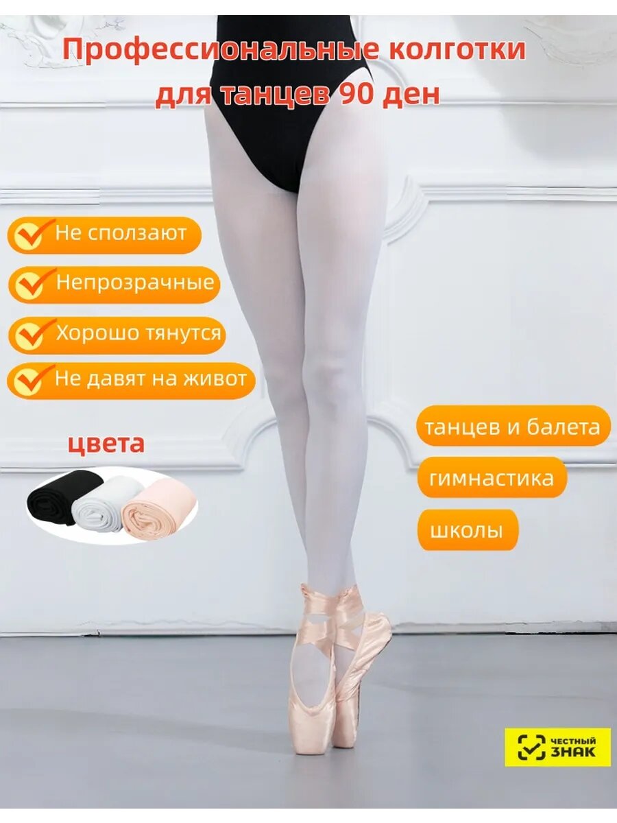 Термоколготки 90 den