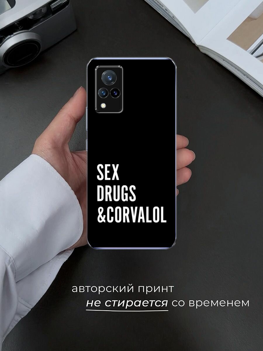 Силиконовый чехол на Vivo V21 / Виво V21 с принтом "Corvalol" — фото 1