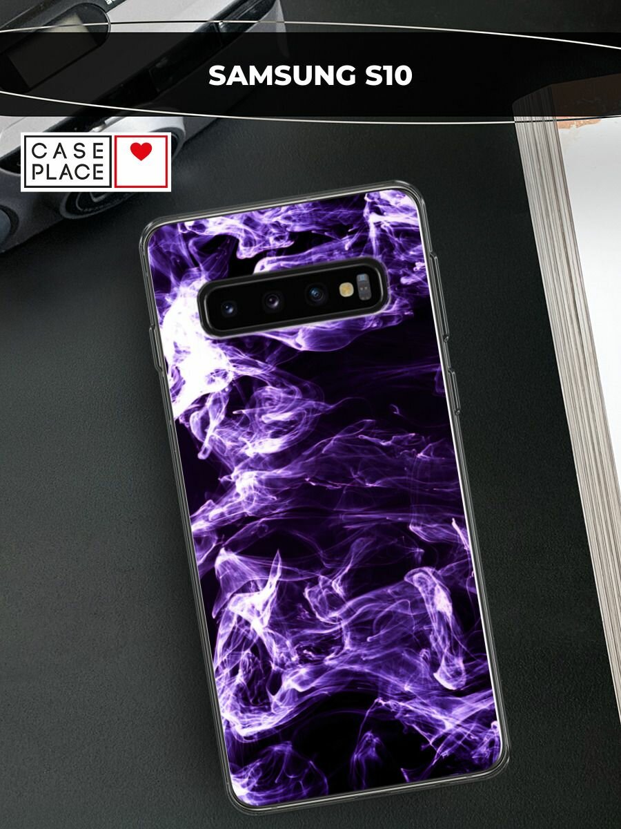 Чехол на Samsung Galaxy S10 / Самсунг Галакси S10 с принтом "Фиолетовый дым"