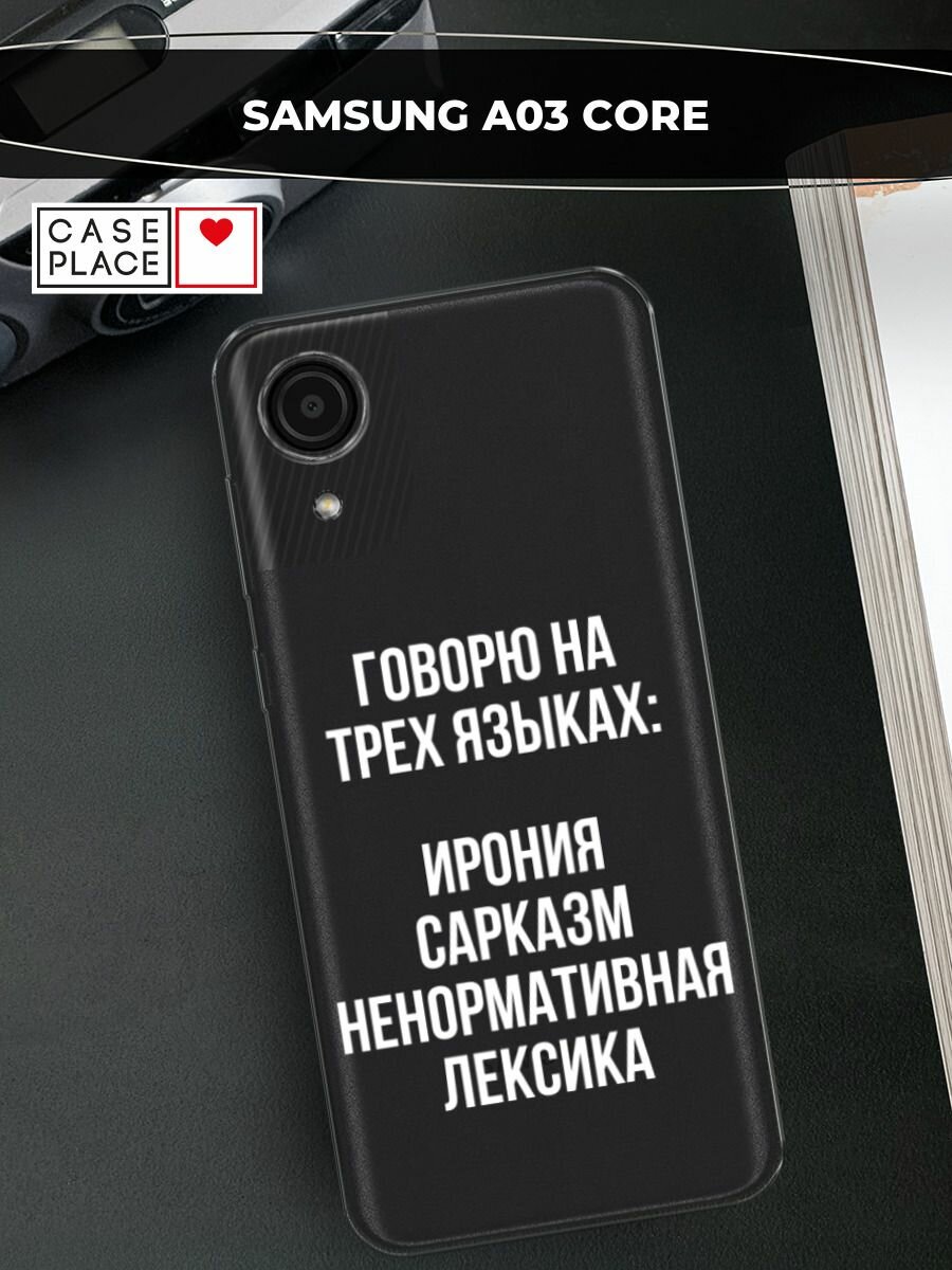 Чехол на Samsung Galaxy A03 Core / Самсунг Галакси А03 Core с принтом "Мои языковые способности", прозрачный