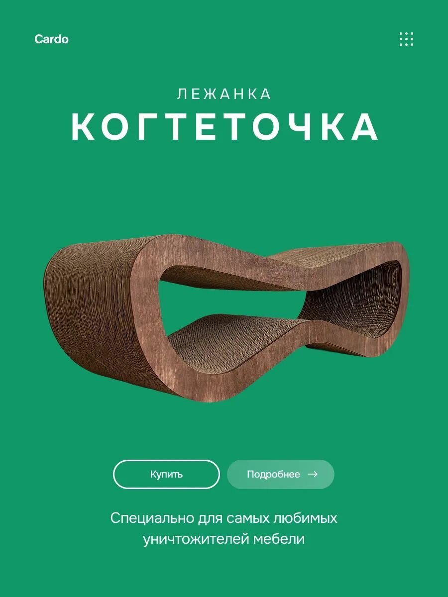 Когтеточка картонная для кошек