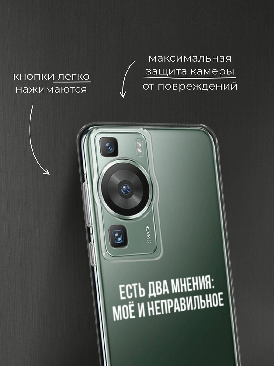 Чехол на Huawei P60/P60 Pro / Хуавей P60/P60 Про с принтом "Два мнения", прозрачный — фото 1