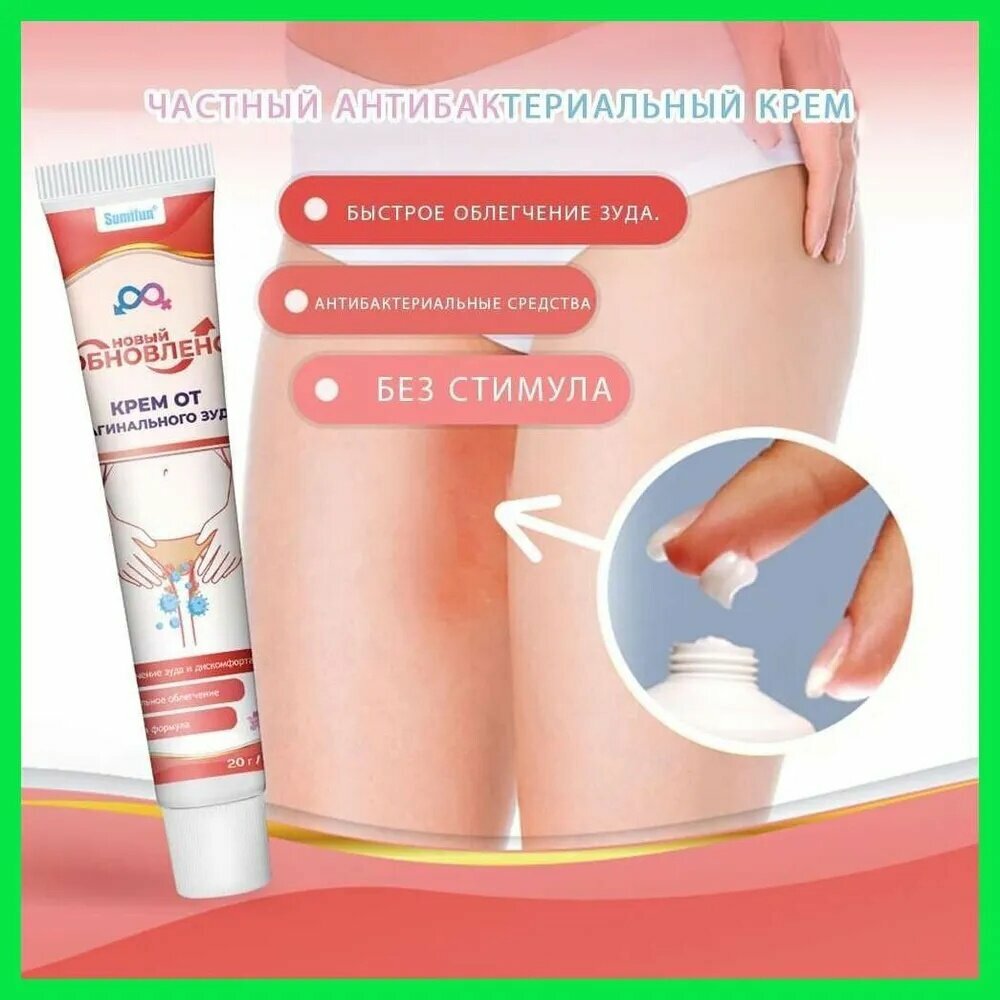 Успокаивающий крем-гель от зуда, воспаления и раздражения в интимных местах , Противозудная мазь , крем против зуда для интимных 20 г