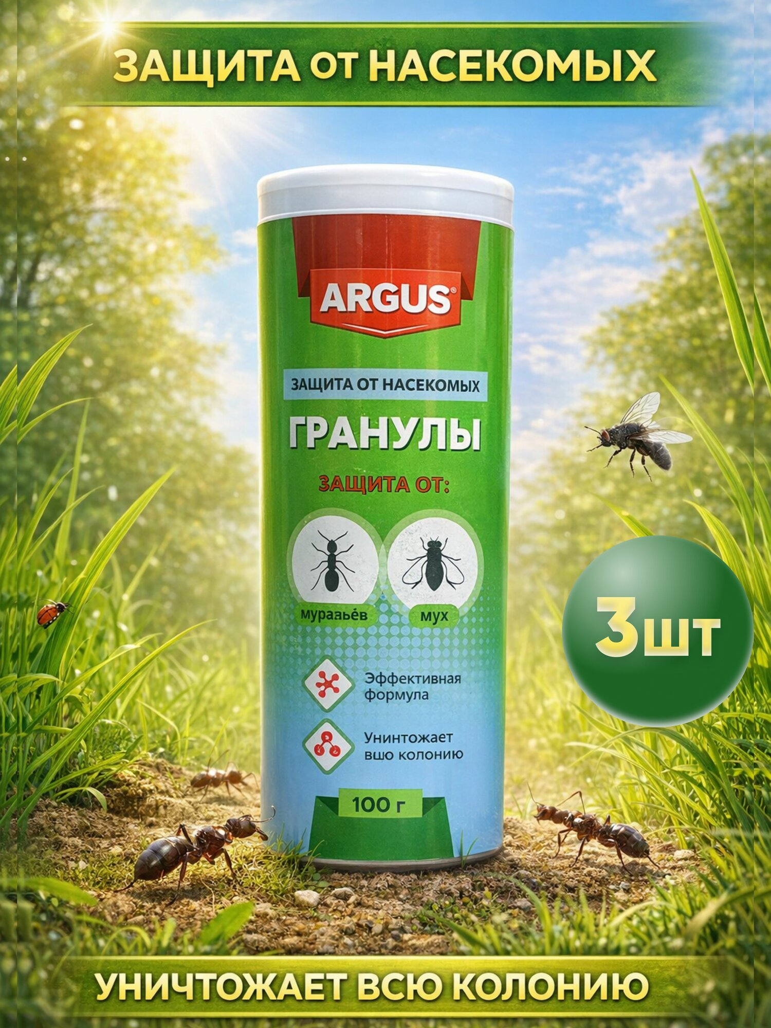 Гранулы для уничтожения муравьев и мух и др. домашних насекомых аргус 100 гр (3 шт)