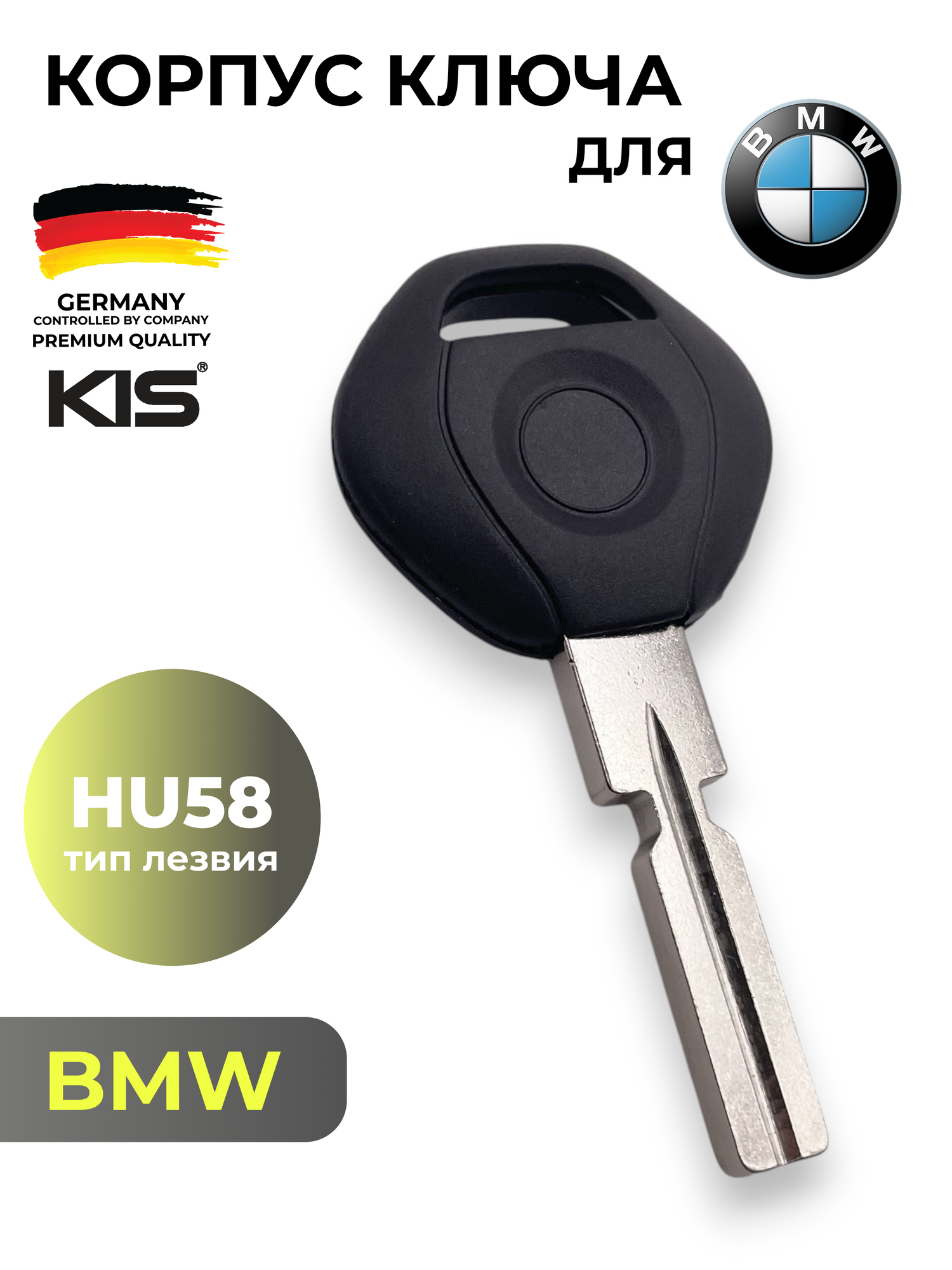 Корпус ключа зажигания для BMW, 1 кнопка, лезвие HU58
