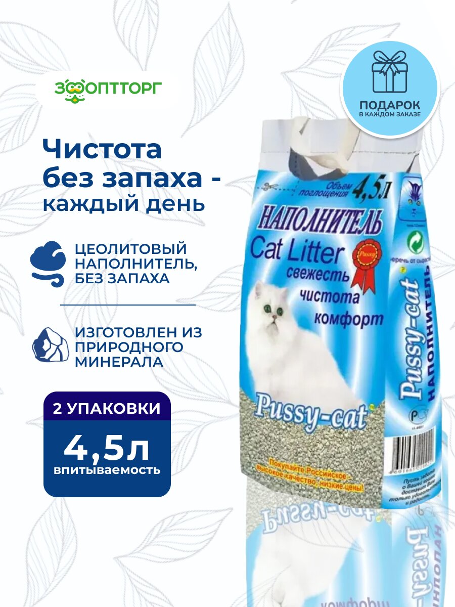 Pussy-cat наполнитель цеолитовый впитывающий 3 кг, 4,5 л. упаковка 2 шт по 3 кг, 4,5 л.