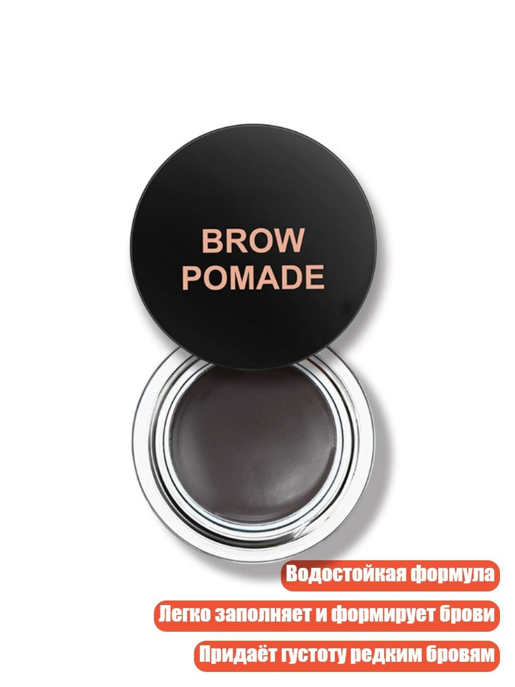 Водостойкая помада для бровей, 1