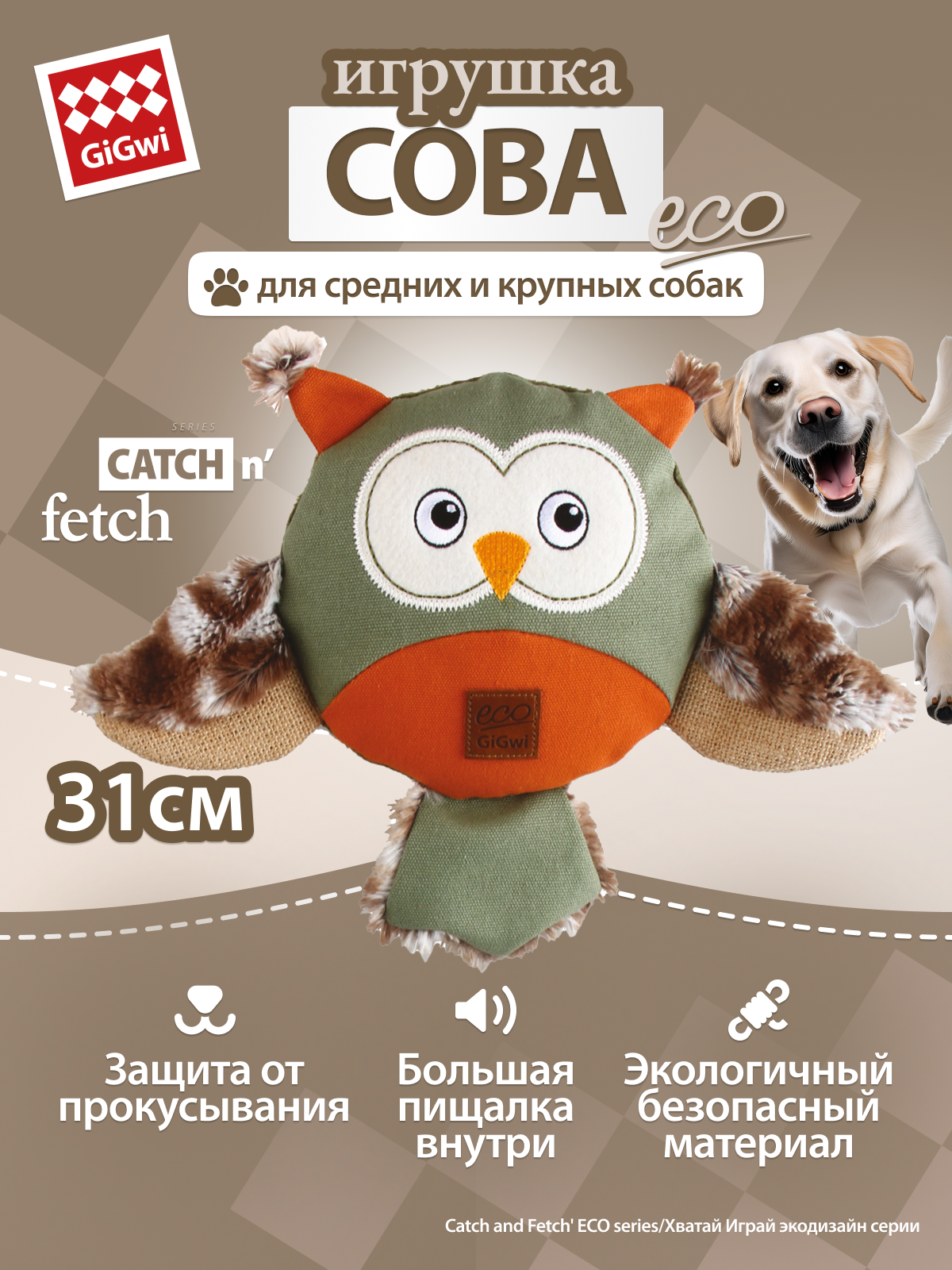 Игрушка для собак Gigwi "Сова с большой пищалкой" 31 сантиметр