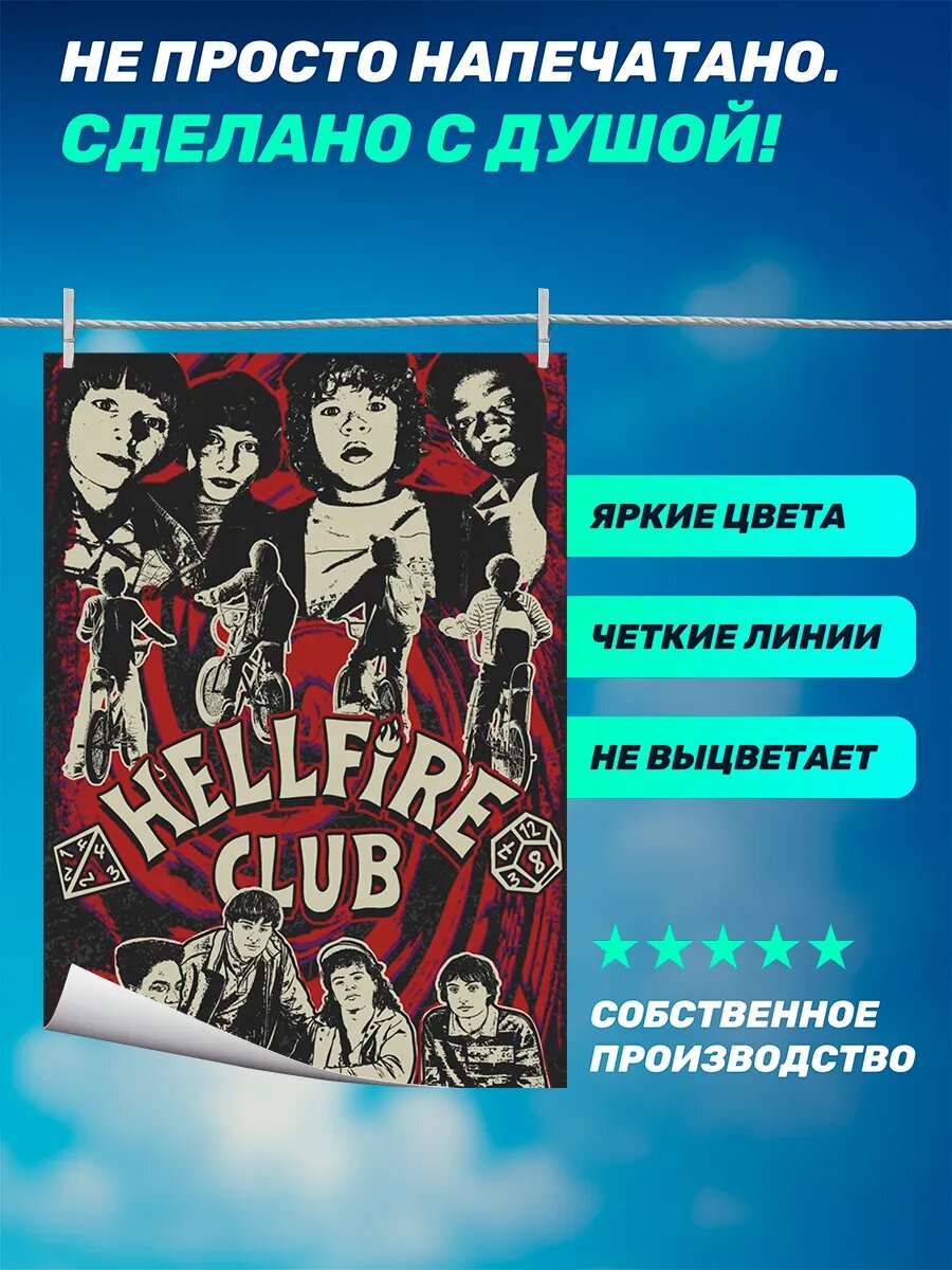 Постер на стену Очень странные дела — фото 1