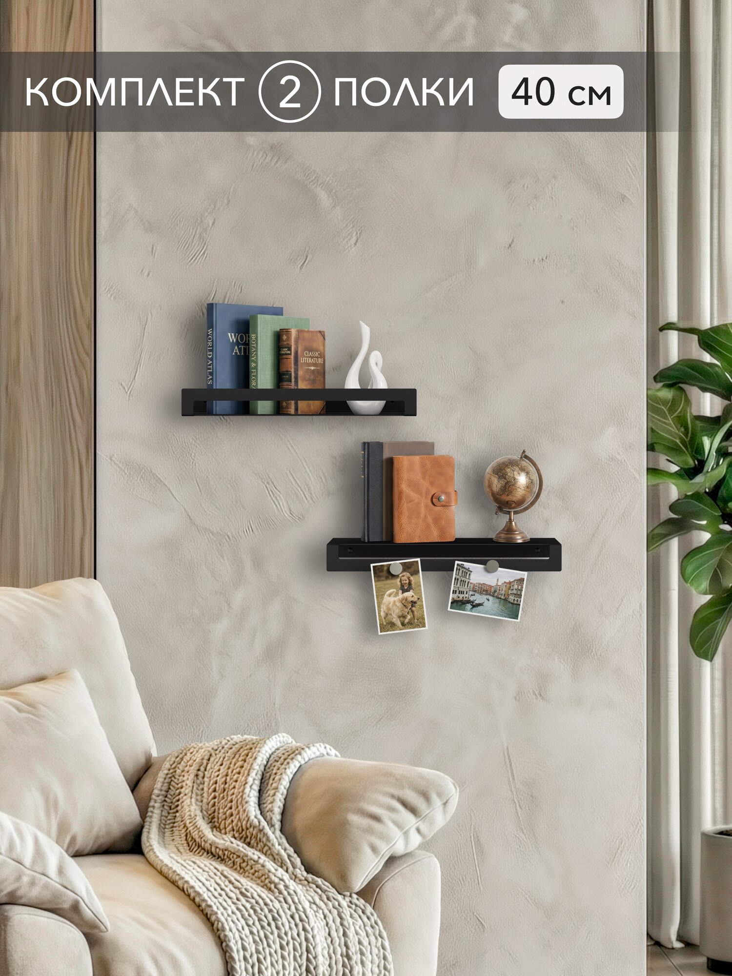 Полка для книг стеллаж книжный металлический черный 40 см на стену органайзер в гостиную детскую и спальню 2 шт
