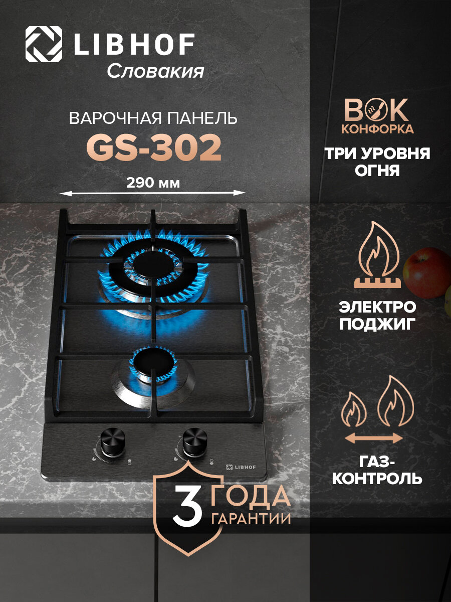 Газовая варочная панель Libhof GS-302 black 2 конфорки