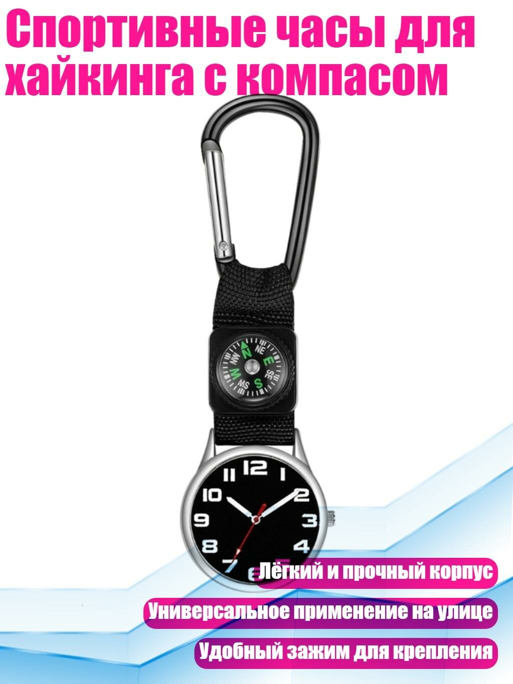 Спортивные часы для хайкинга с компасом, Черный