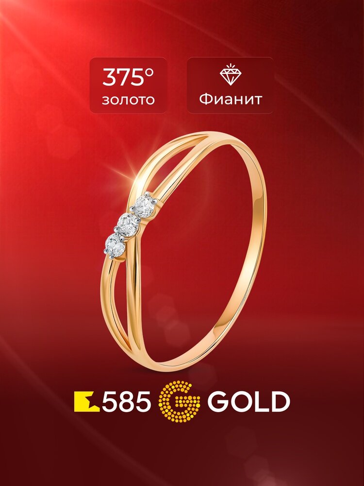 Кольцо дорожка, красное золото, 375 проба, золочение, фианит