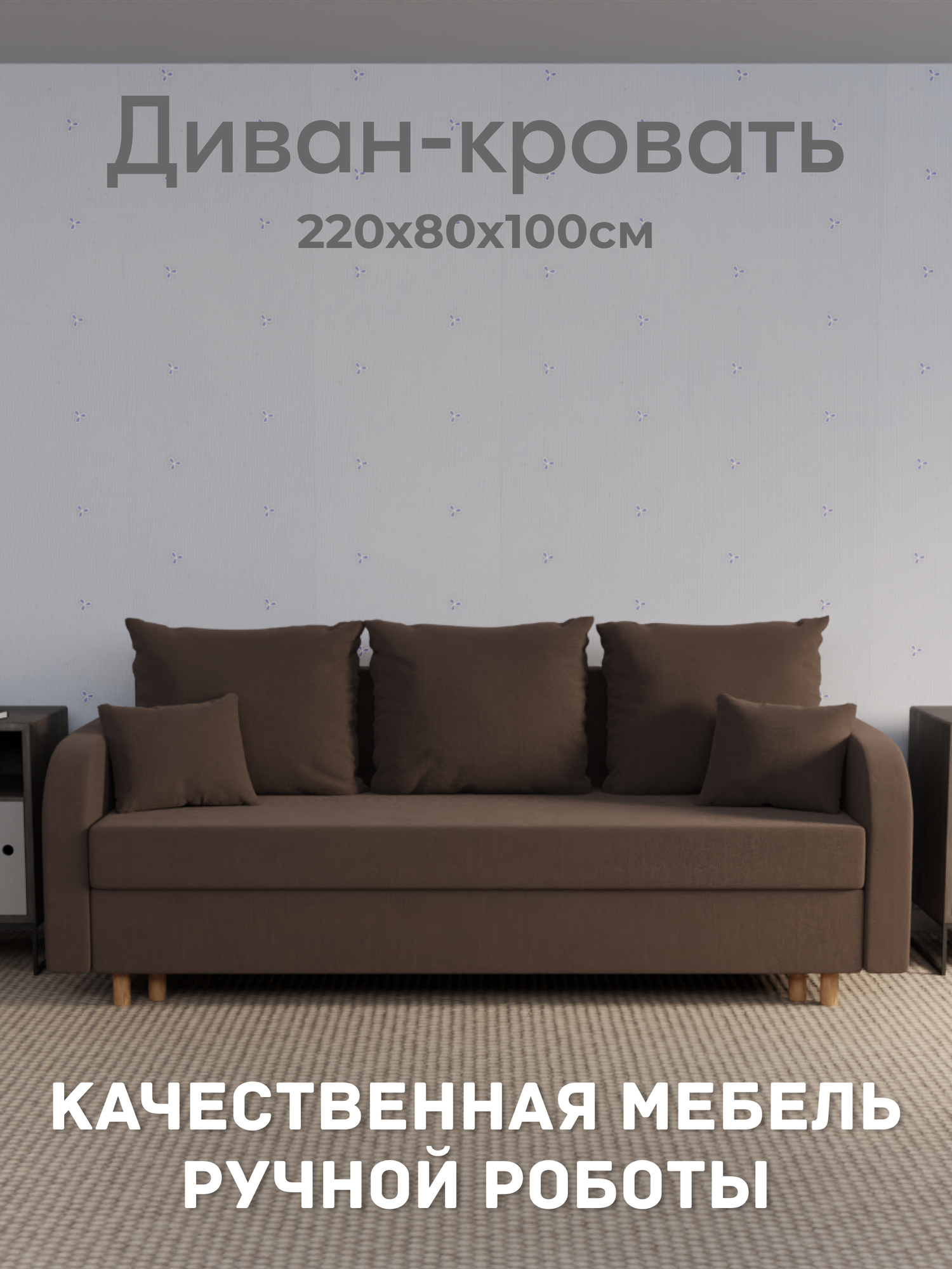 Прямой раскладной диван кровать, мебель HAYAT "Вален. сия" Велютта 23, размеры 220х80х100, ППУ, Велюр