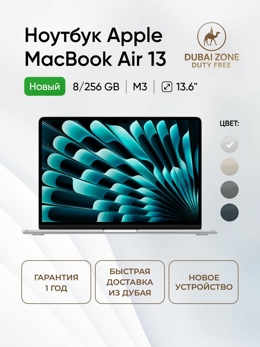 Ноутбук Apple MacBook Air 13 M3 2024 8+256 ГБ, серебристый