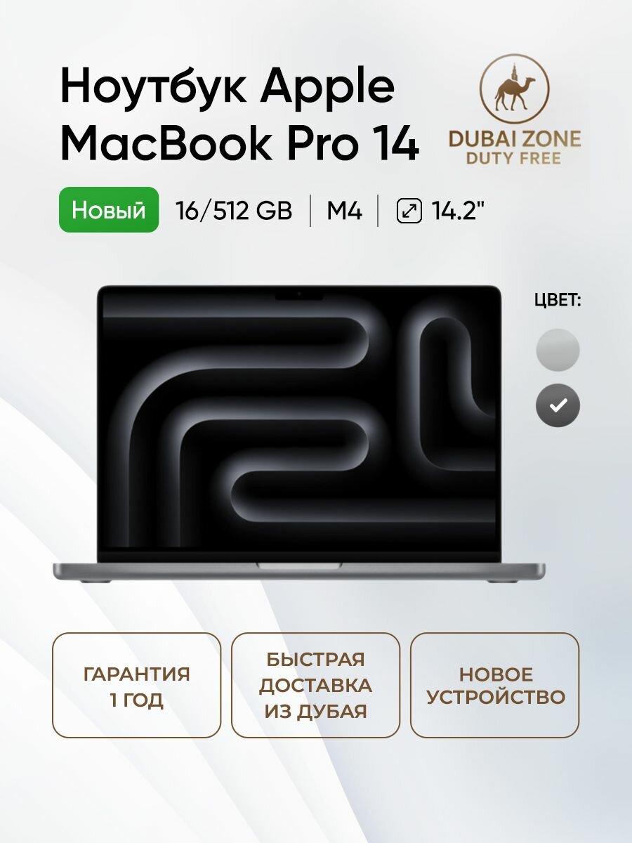 Ноутбук Apple MacBook Pro 14 M4 2024 16+512 ГБ, космический чёрный