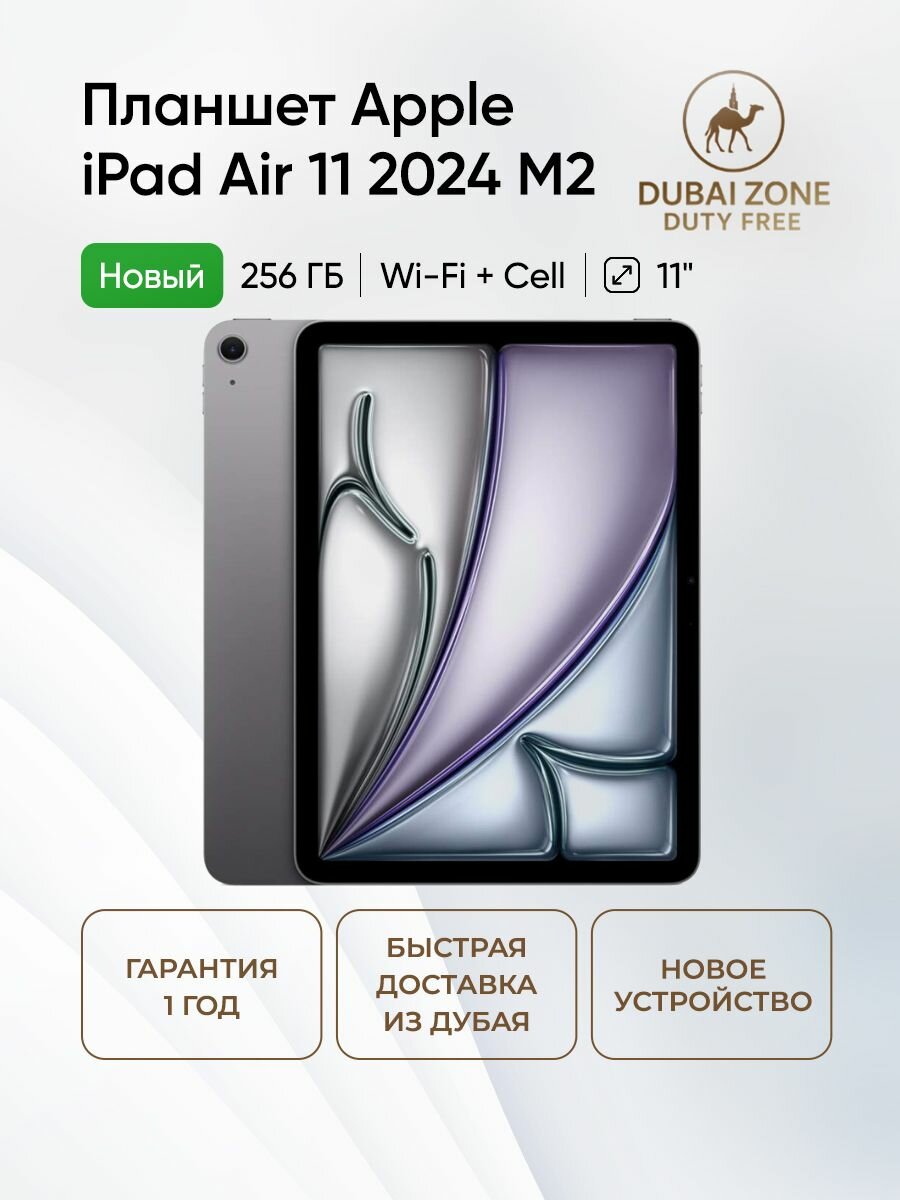 Планшет Apple iPad Air 11 2024 M2, 11", 256 ГБ, Wi-Fi + Cellular, space gray