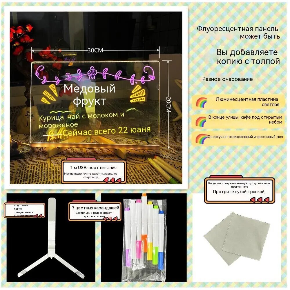 Прозрачная светодиодная флуоресцентная доска 30x20 см Интерактивный дисплей для записей с набором цветных стираемых маркеров
