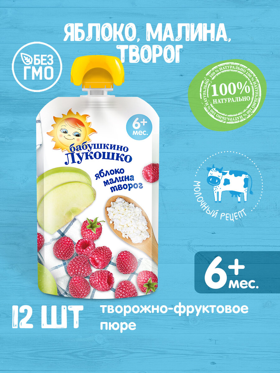 Бабушкино Лукошко яблоко, малина, творог, с 6 месяцев, 90 г, 90 г, 12 шт.