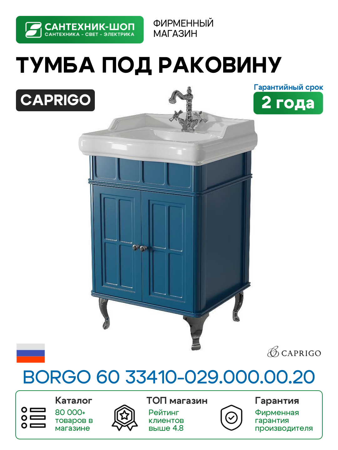 Тумба под раковину Caprigo Borgo 60 33410-B136 Синяя матовая МДФ / ЛДСП