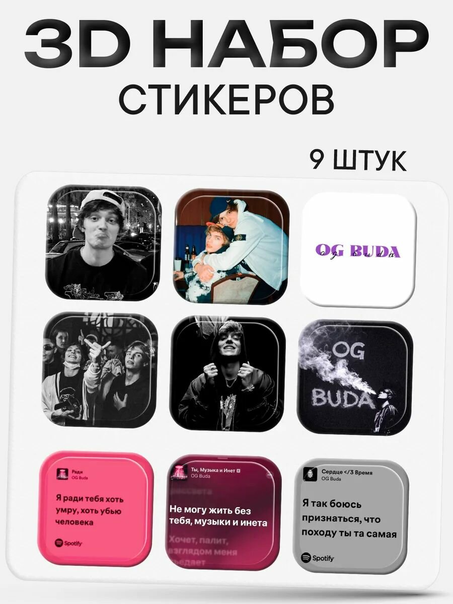3D стикеры на телефон og buda
