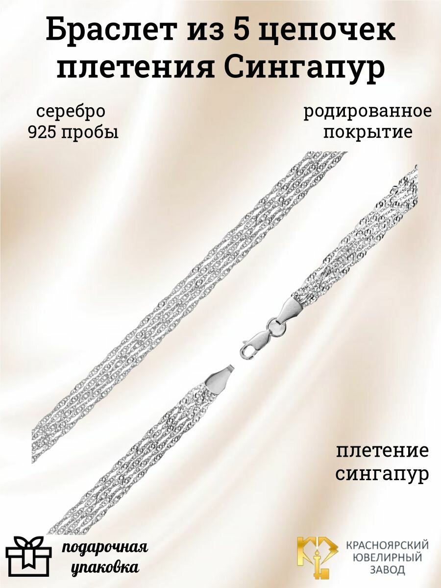 Браслет, 925 проба, родирование