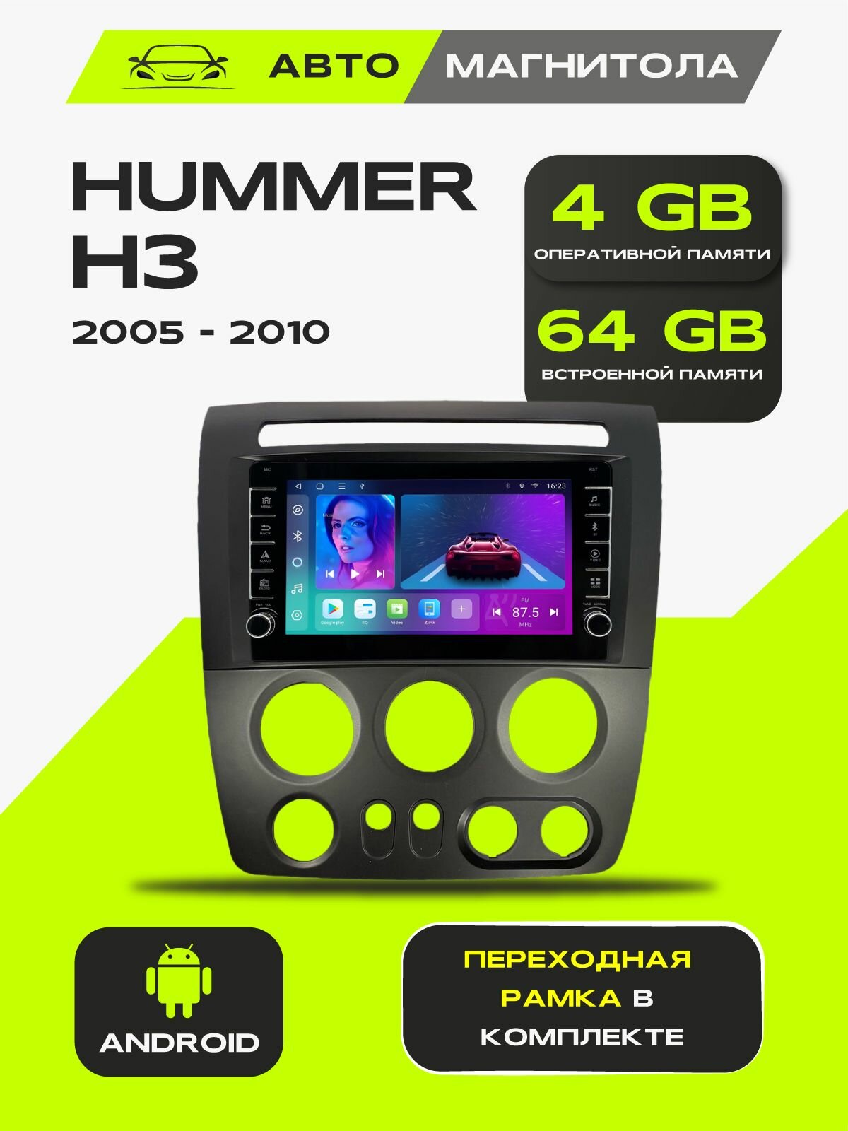 Андроид магнитола Hummer H3 Хаммер 2005-2010, 4/64GB, планшет / H3 Хаммер + Переходная рамка