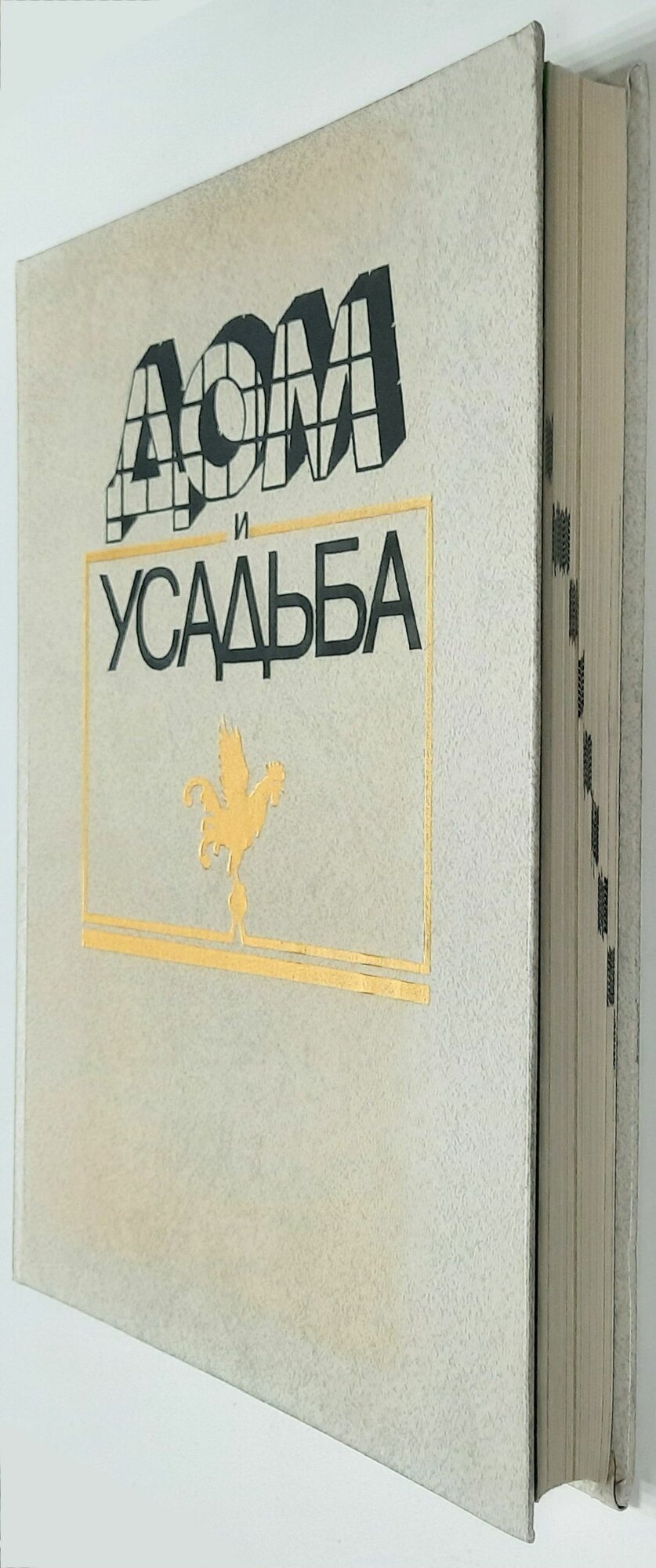 Дом и усадьба — фото 1