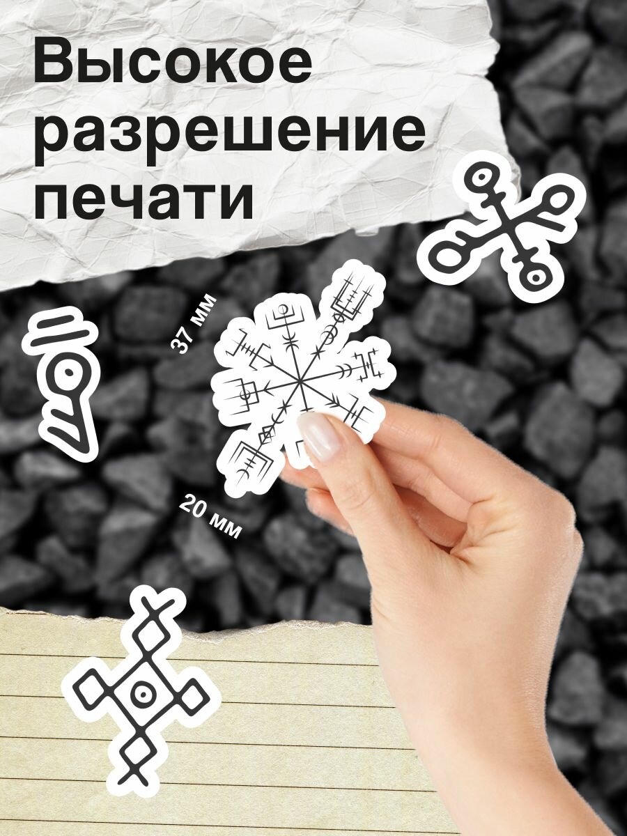 Наклейки руны, для творчества, на телефон, виниловые, 100 штук — фото 1