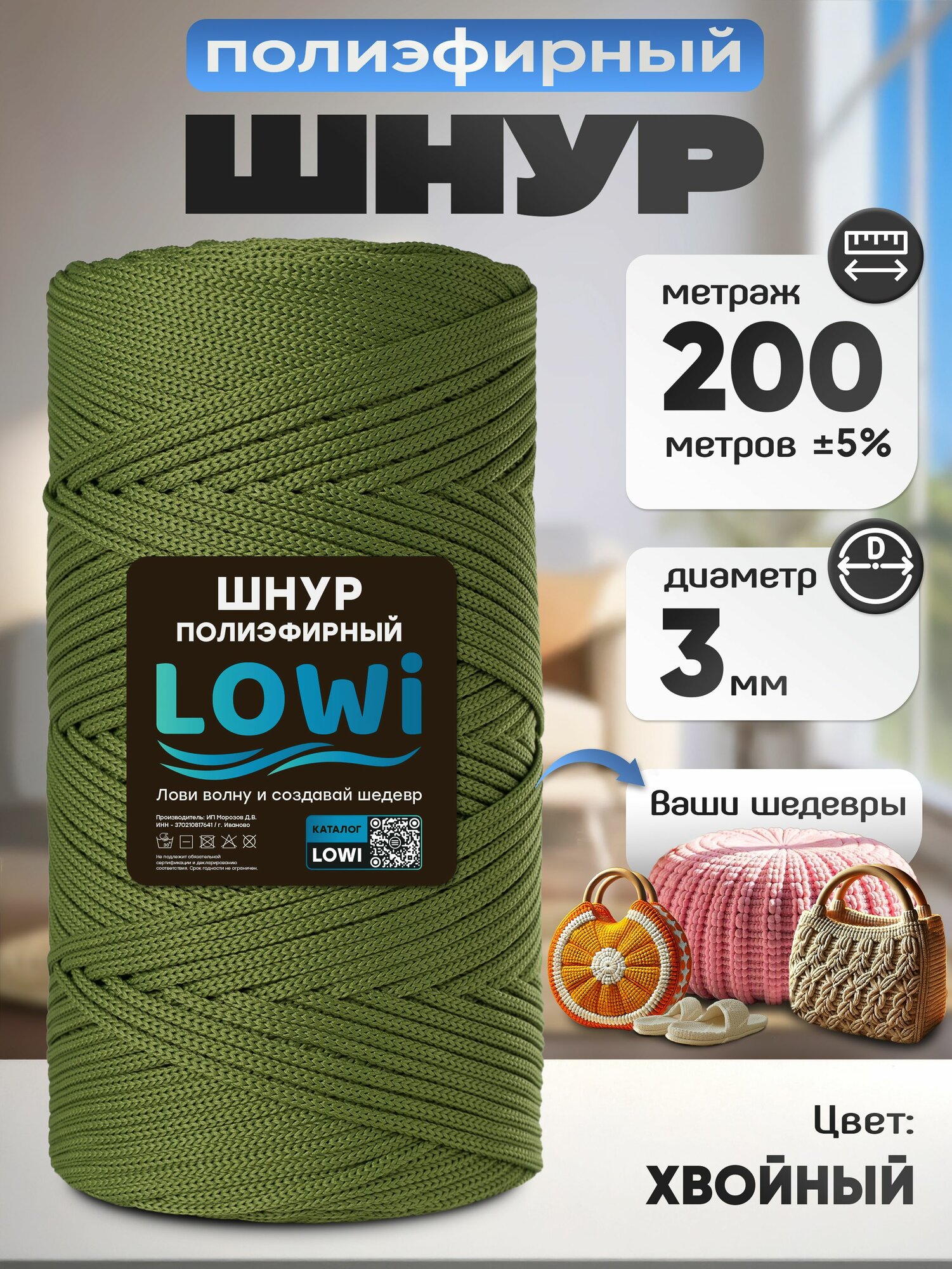 Шнур полиэфирный без сердечника, круглый, 3мм/200м, цвет Хвойный